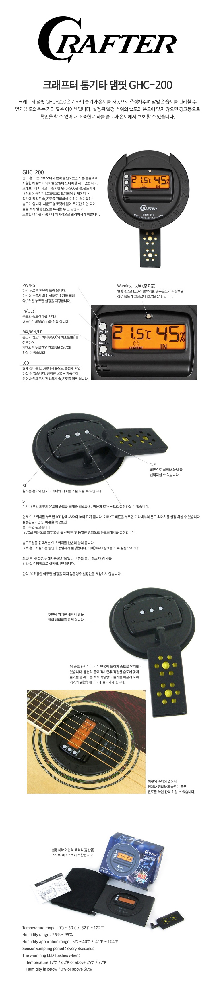 크래프터 통기타 온습도기 댐핏 GHC-200